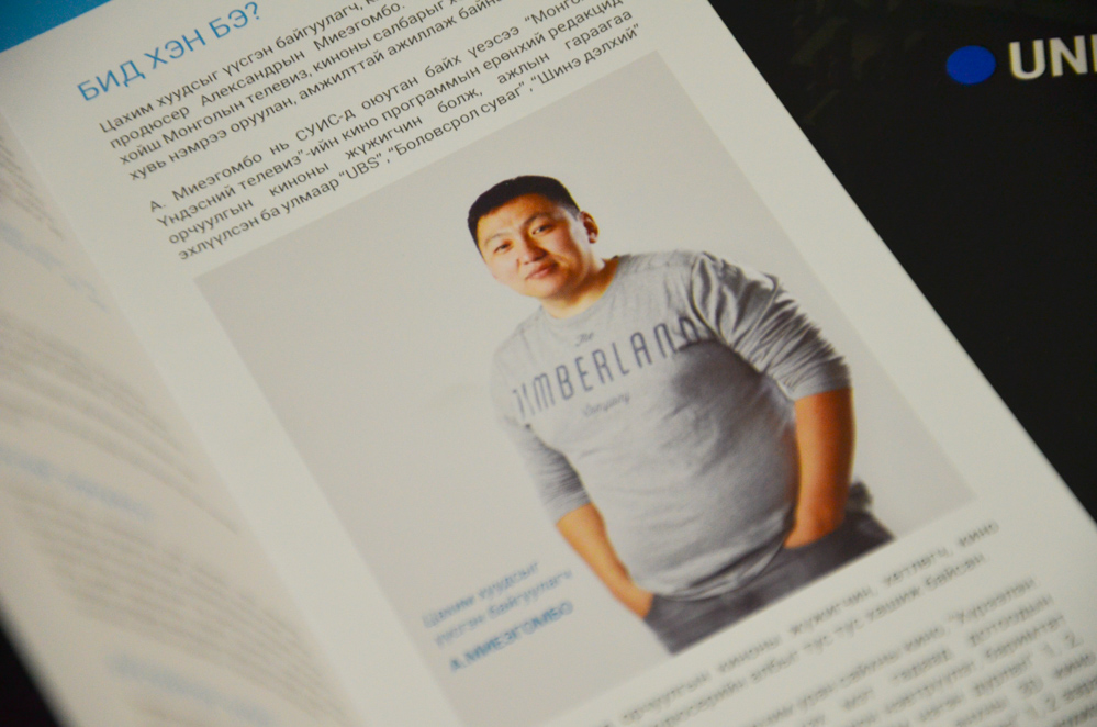 Онцлох бизнес: Miye.mn - Монгол кино, контентыг дэлхийн монголчуудад ...